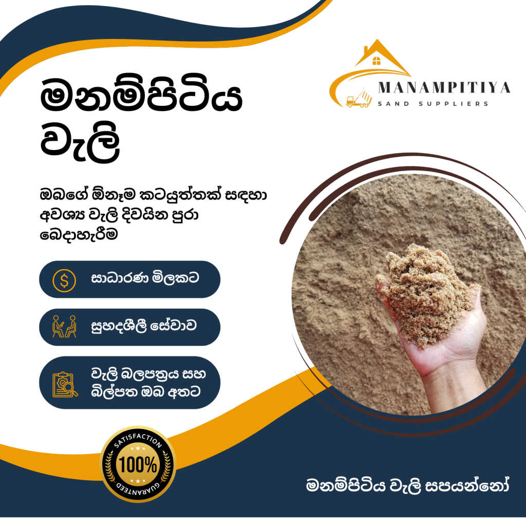 Leading Manampitiya Sand & Constuction Material Supplier - Manampitiya Sand